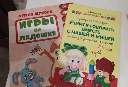 Книги по раннему развитию