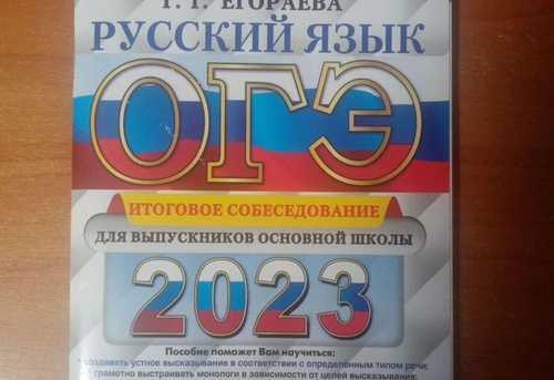 Тренажер русский язык ОГЭ 2023