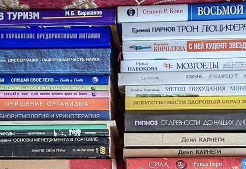 Книги о здоровье и здоровом образе жизни,мотивации