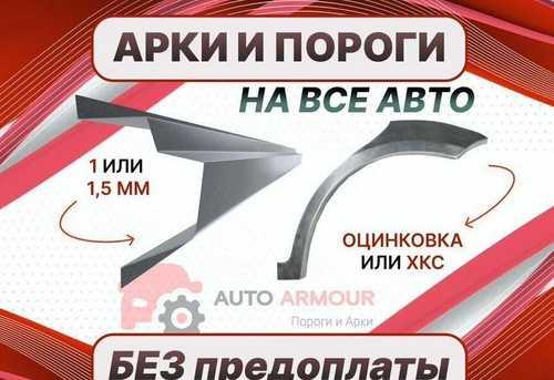 Пороги Chery Sweet QQ на все авто ремонтные