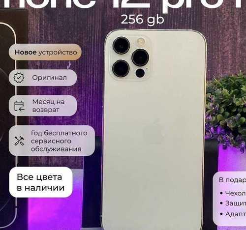 iPhone 12 Pro Max, 256 ГБ