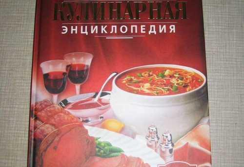 Большая кулинарная энциклопедия