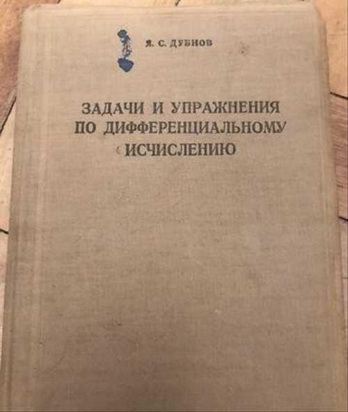 Задачи и упражнения 1934 год