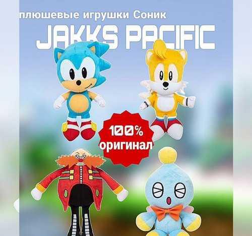 Плюшевые игрушки соник jakks Pacific