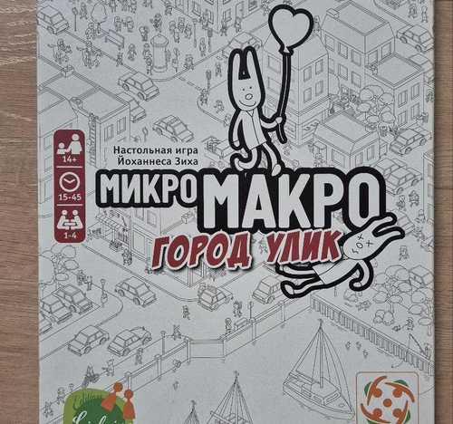 Микро макро Настольная игра