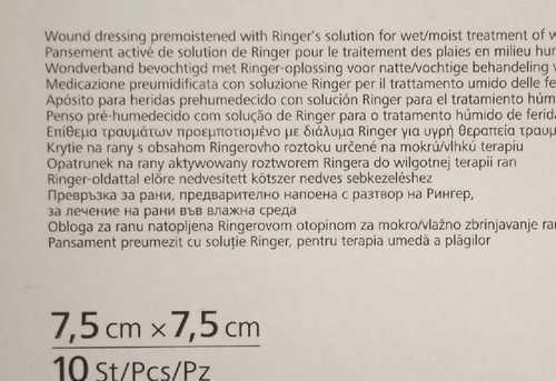 Повязки HydroClean Advance 7,5 x 7,5 см