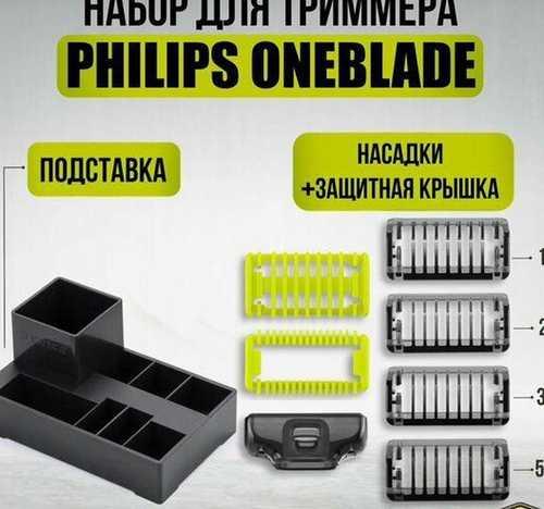 Насадка для триммера philips oneblade