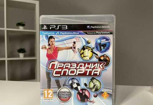 Игра Праздник спорта PS3