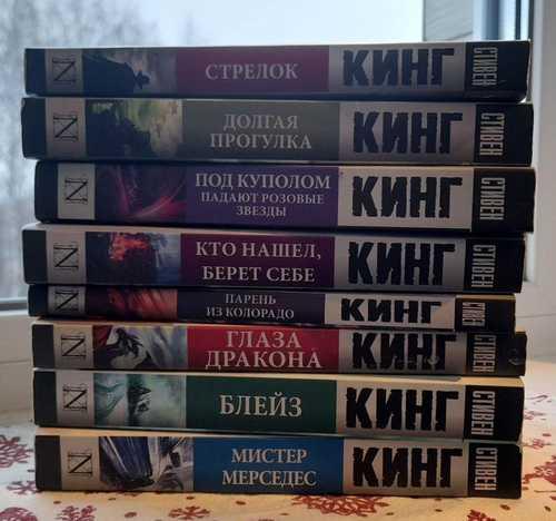 Книги Стивена Кинга