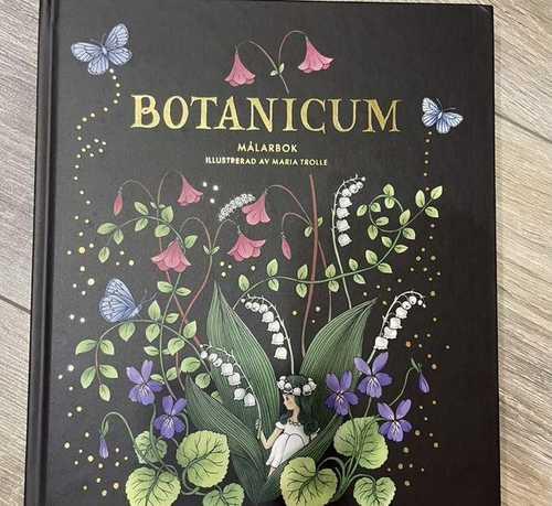 Раскраска botanicum coloring book