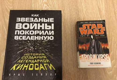 Книги Star Wars