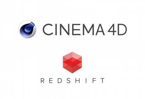 Cinema 4D 2024 + Redshift бессрочная лицензия