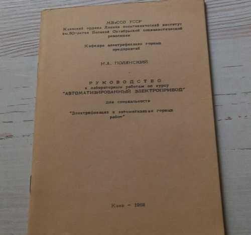 Н.А.Полянский. Руководство к лабораторным работам