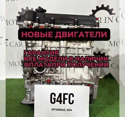 Новый двигатель Hyundai/Kia G4fс