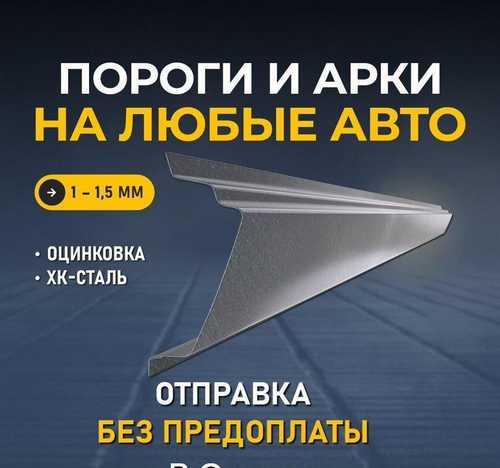 Пороги ваз 2107 (Жигули) Как оригинал