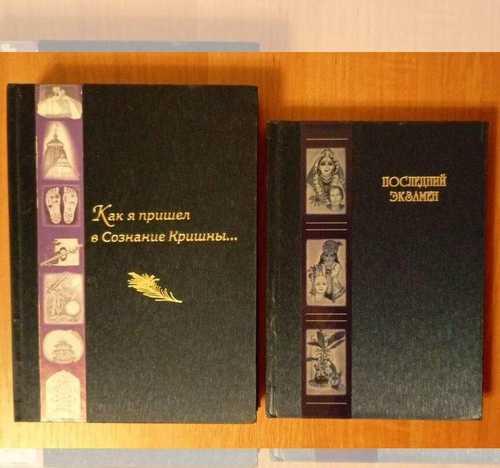 А. Хакимов 2 книги (одним лотом)