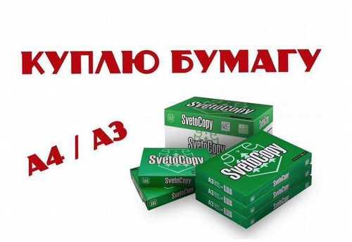 Офисная бумага А4 А3