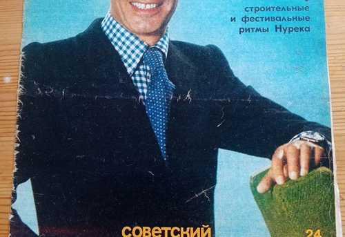 Журнал "Советский экран" 24 номер 1977 год