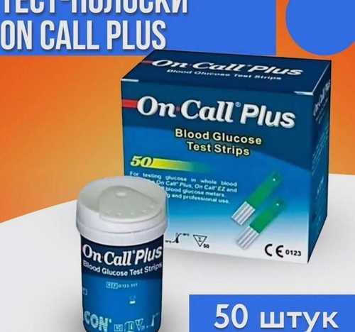 Тест-полоски On call plus