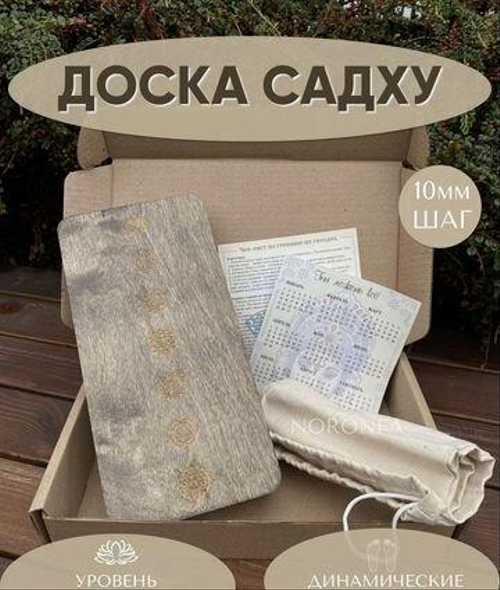 Доска с гвоздями Садху 10 мм
