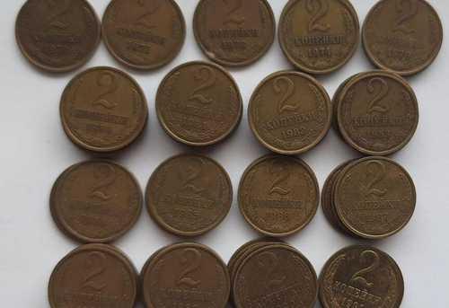 2 коп монеты СССР