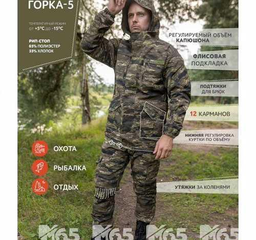 Костюм горка 5 на флисе, рип-стоп, цв. tiger fg