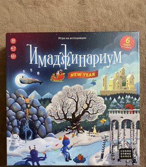 Имаджинариум New Year
