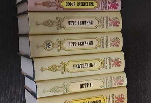 Династия Романовых 25 книг