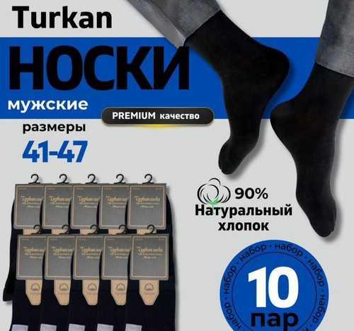 Носки мужские Turkan черные 10 пар