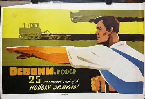 Плакат СССР