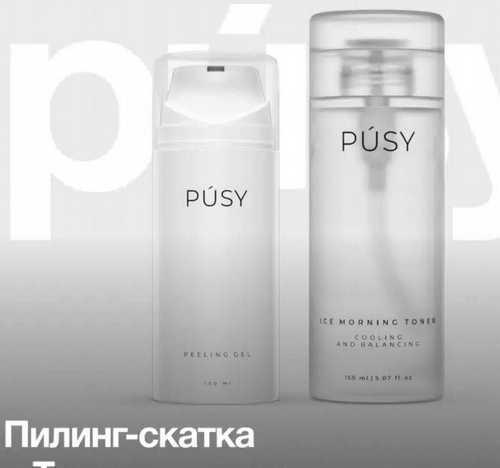 Набор Pusy тоник для лица и пилинг-скатка