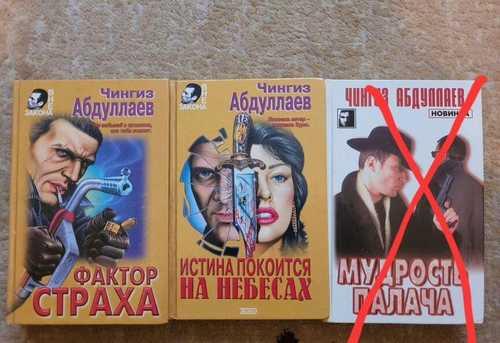 Книги Чингиз Абдуллаев