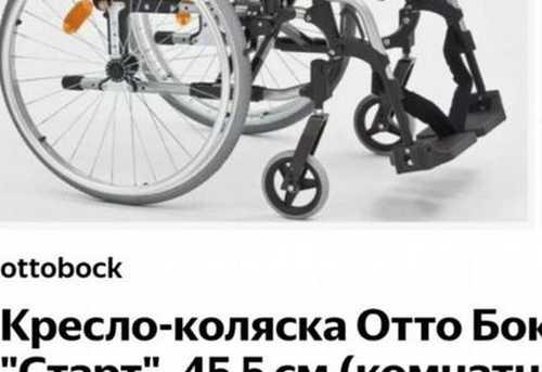 Инвалидная коляска комнатная