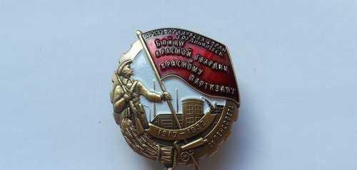 Знак Бойцу красной гвардии 1932 Г. СССР