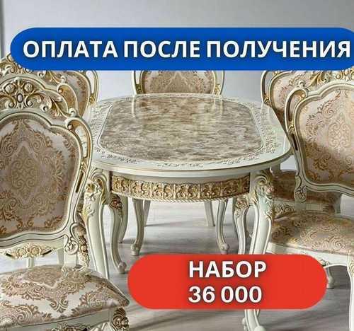Обеденный стол и стулья