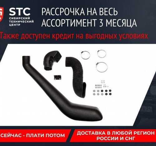 Шноркель Toyota Land Cruiser STO SN-TY0188