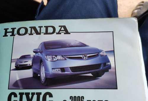 Книга эксплуатация и руководство Honda civic