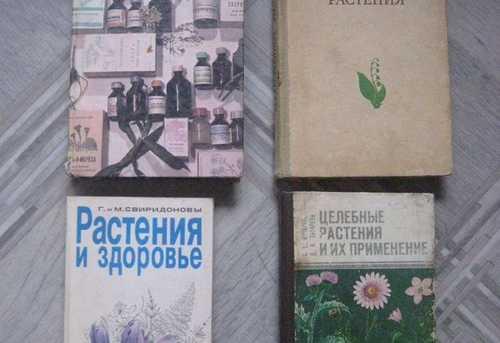 Книги о целебных и лекарственных растениях