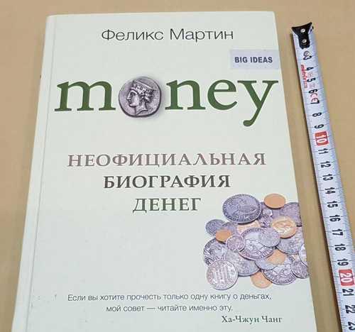 Money. Неофициальная биография денег (с дефектом)