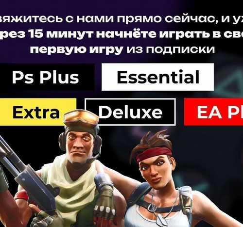 PS Plus для PS4/PS5 Официально