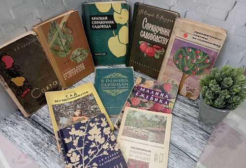 Книги СССР садоводство ч2