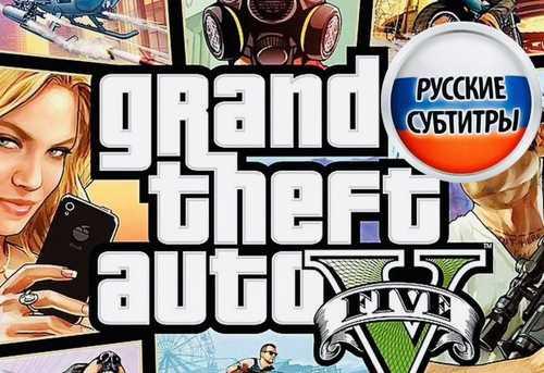 GTA 5 / гта 5 Навсегда Xbox & Ps (Санкт Петербург)