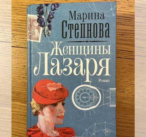 Книга Женщины Лазаря