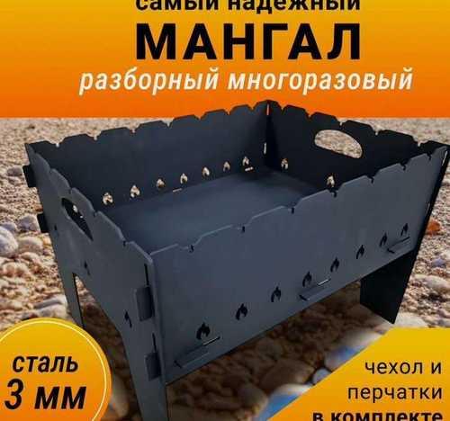 Мангал разборный, складной, многоразовый 3 мм