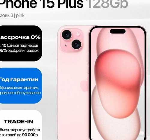 iPhone 15 Plus, 256 ГБ