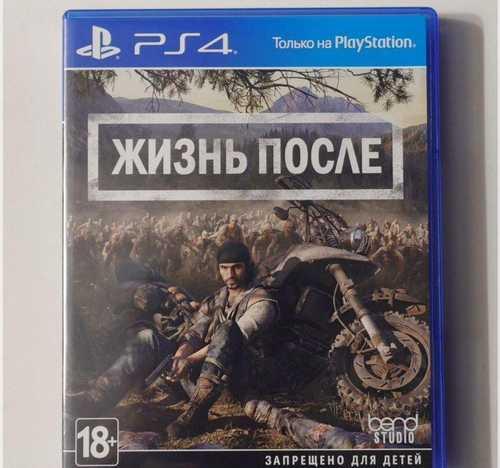 Days Gone/Жизнь После ps4