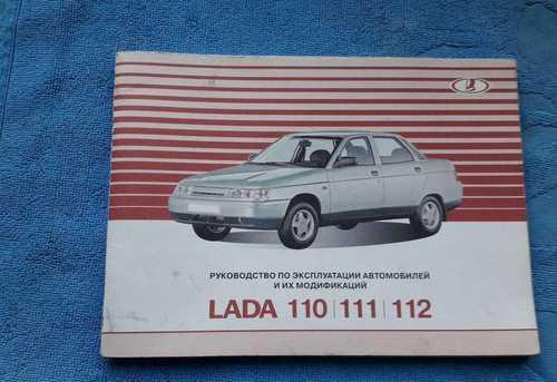 Руководство по эксплуатации автомобилей LADA