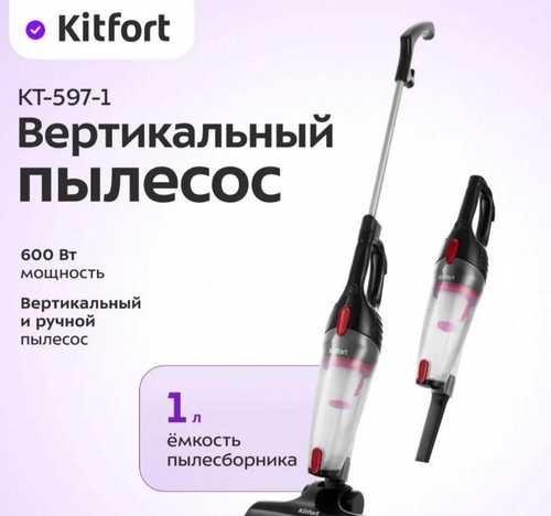 Вертикальный пылесос Kitfort