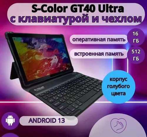 Планшет S-color GT40 Ultra 16/512 GB 10.1