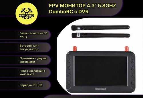 FPV Монитор 4.3" DumboRC с DVR